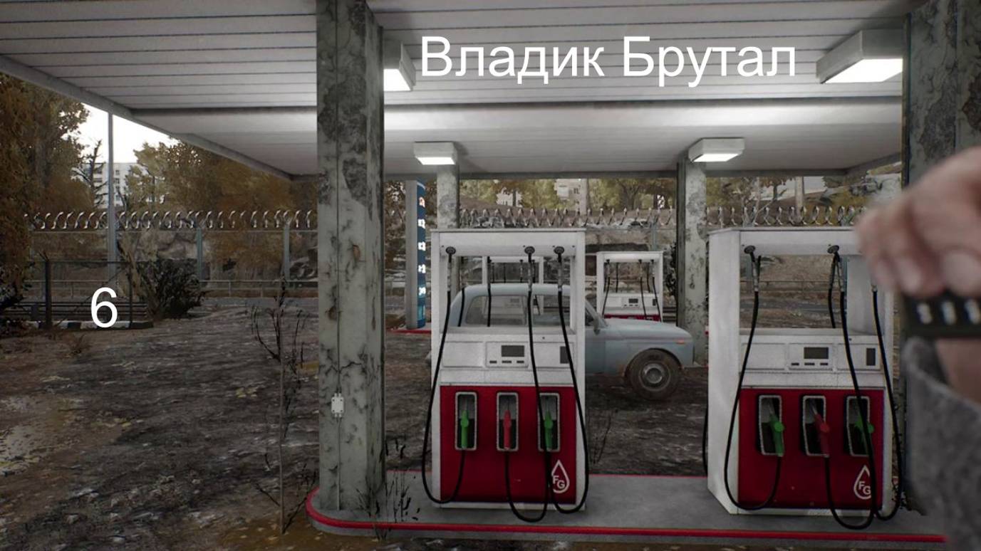 Владик Брутал # 6  Едем к деду в соседнее село.