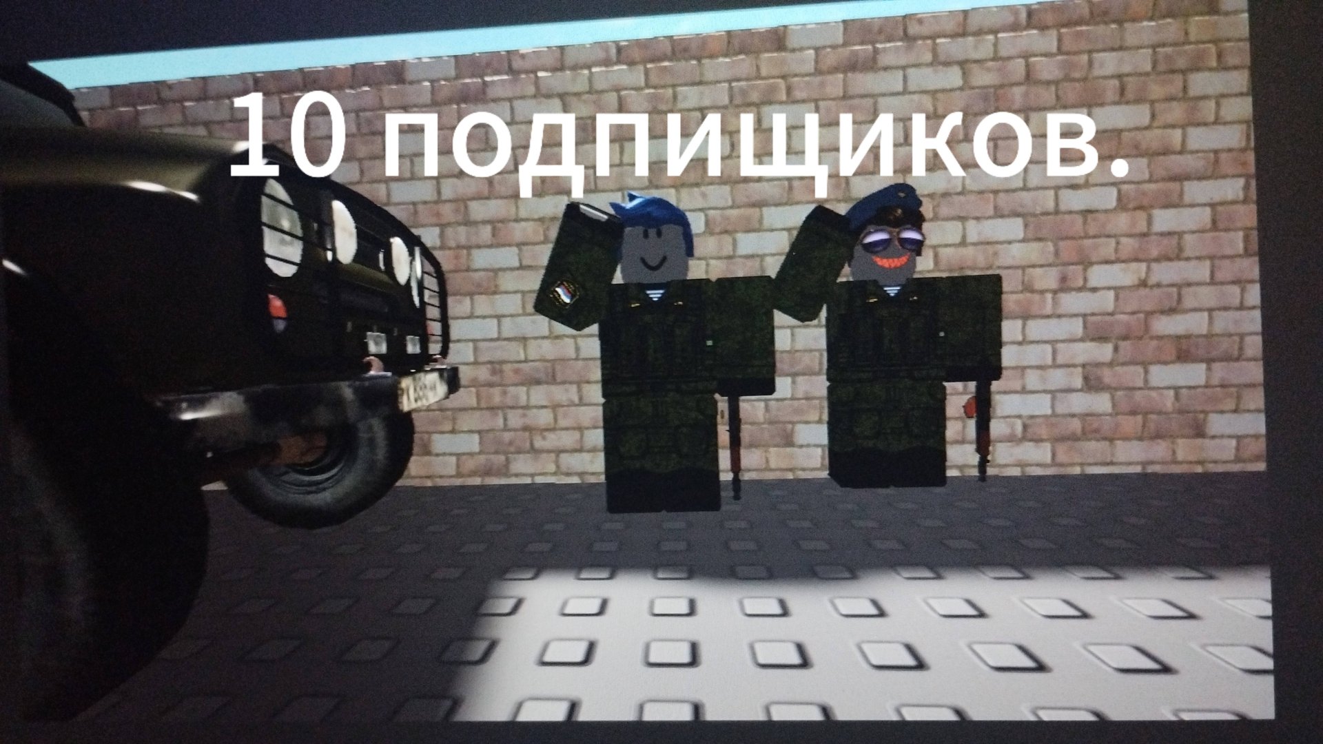 10 подпищиков#fpe