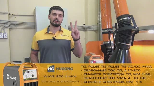 Влияние частоты и баланс | HUGONG MULTIWAVE 200 III AC/DC