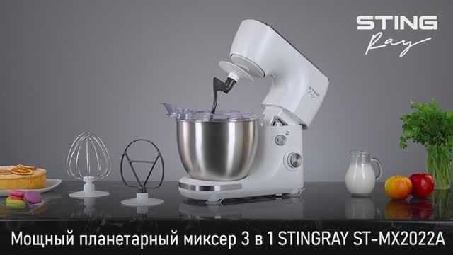 Планетарный миксер STINGRAY ST-MX2022A