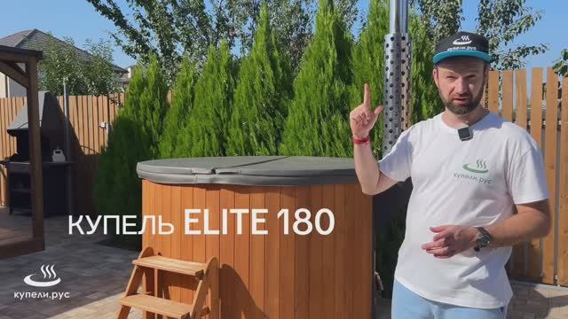 Обзор композитной купели Elite 180