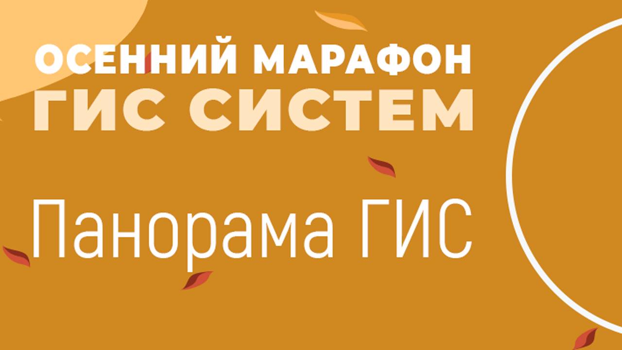 ГИС ПАНОРАМА - российская ГИС система. Аналог MAP Info и ArcGIS
#ГИС #GIS #ГИС_П