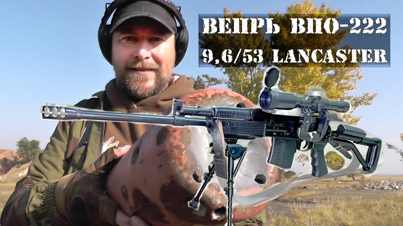 «Вепрь» ВПО-222 пробивает дно... огнетушителя. ;)