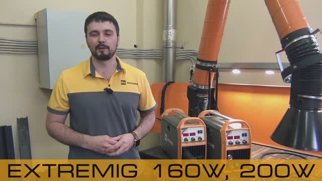 Сварка прихватками|HUGONG EXTREMIG 160W/200W