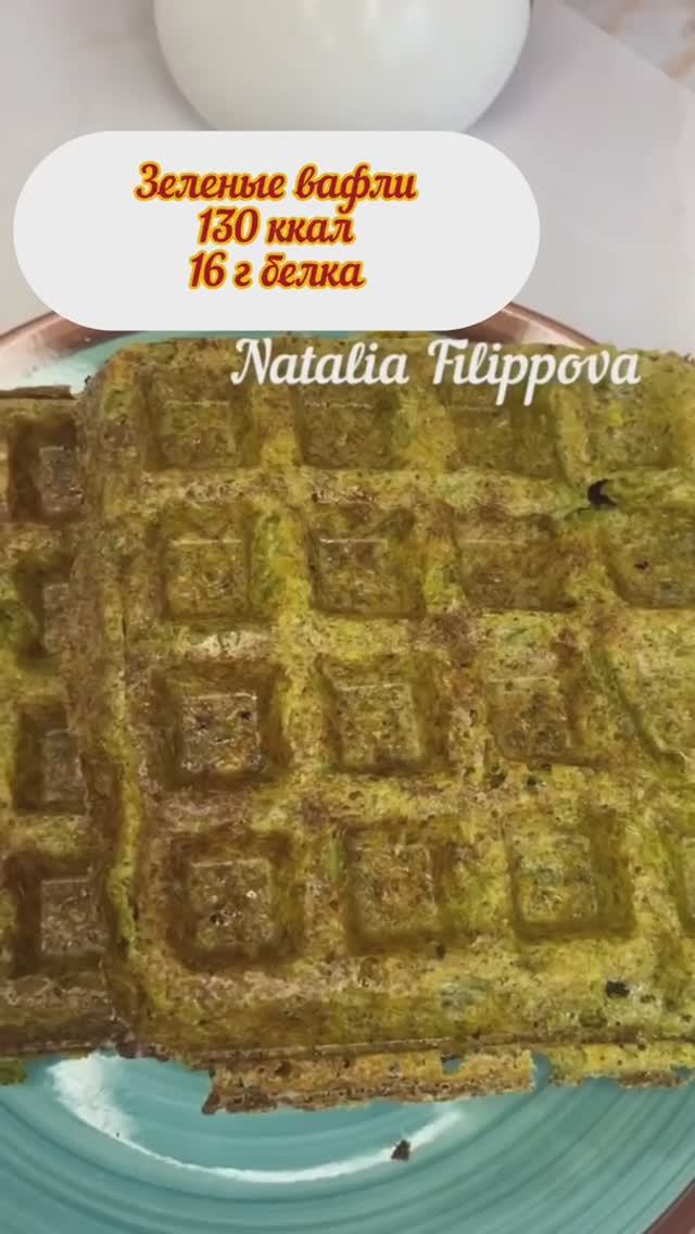 ПП зеленые вафли, здоровое питание, полезный перекус