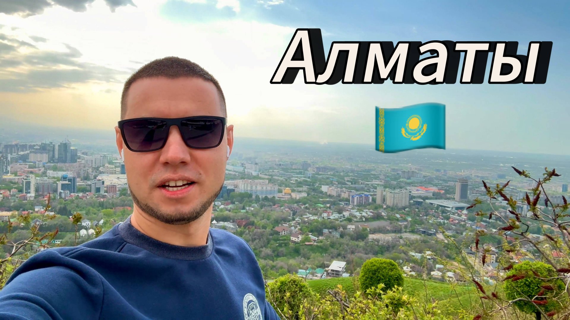 АЛМАТЫ. КАЗАХСТАН / Плюсы и минусы / Что посмотреть за выходные