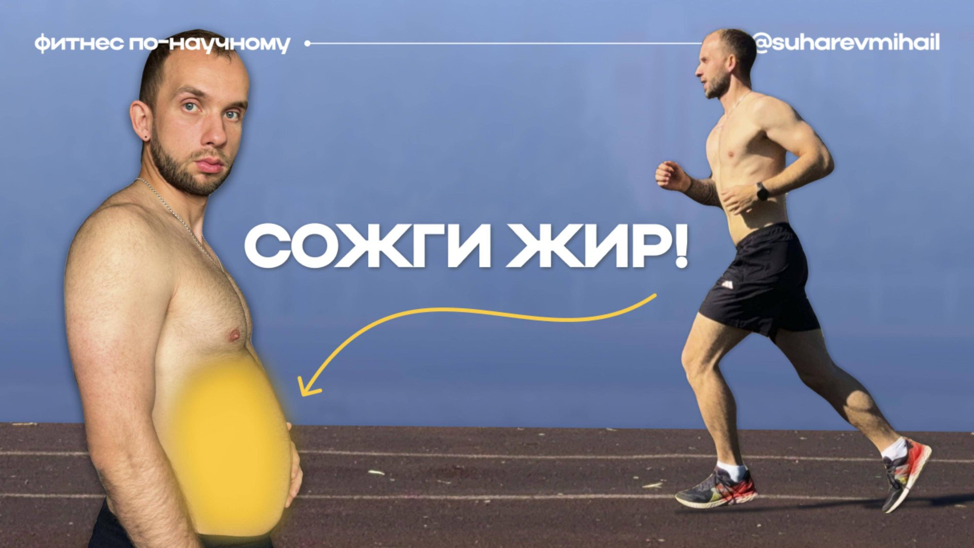 Самое эффективное КАРДИО для ПОХУДЕНИЯ, как СЖЕЧЬ ЖИР максимально быстро (исследование 2024 года)