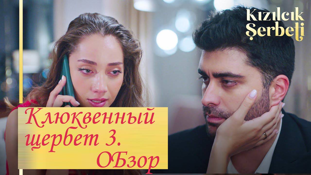 Клюквенный щербет 3 сезон. Обзор первых серий