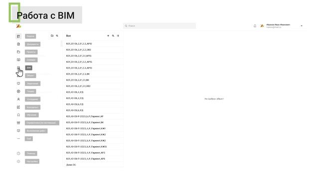 Система управления строительством SODIS Building CM