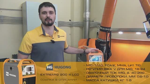 Синергетика, струйный перенос|HUGONG EXTREMIG 200 III LCD