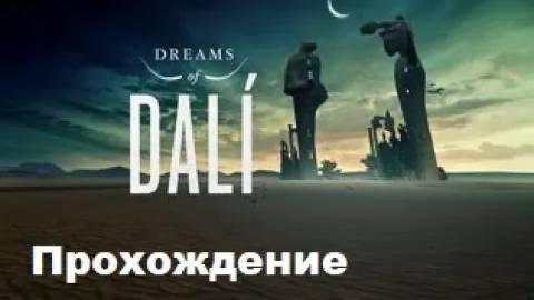 Dreams of Dali VR (2018). VR экспириенс. Полное прохождение (Oculus Pro).