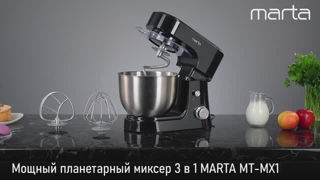 Планетарный миксер MARTA MT-MX1521A