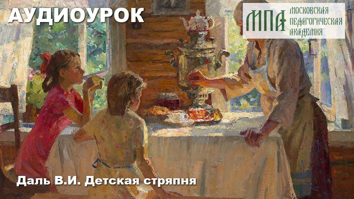 Детская стряпня.