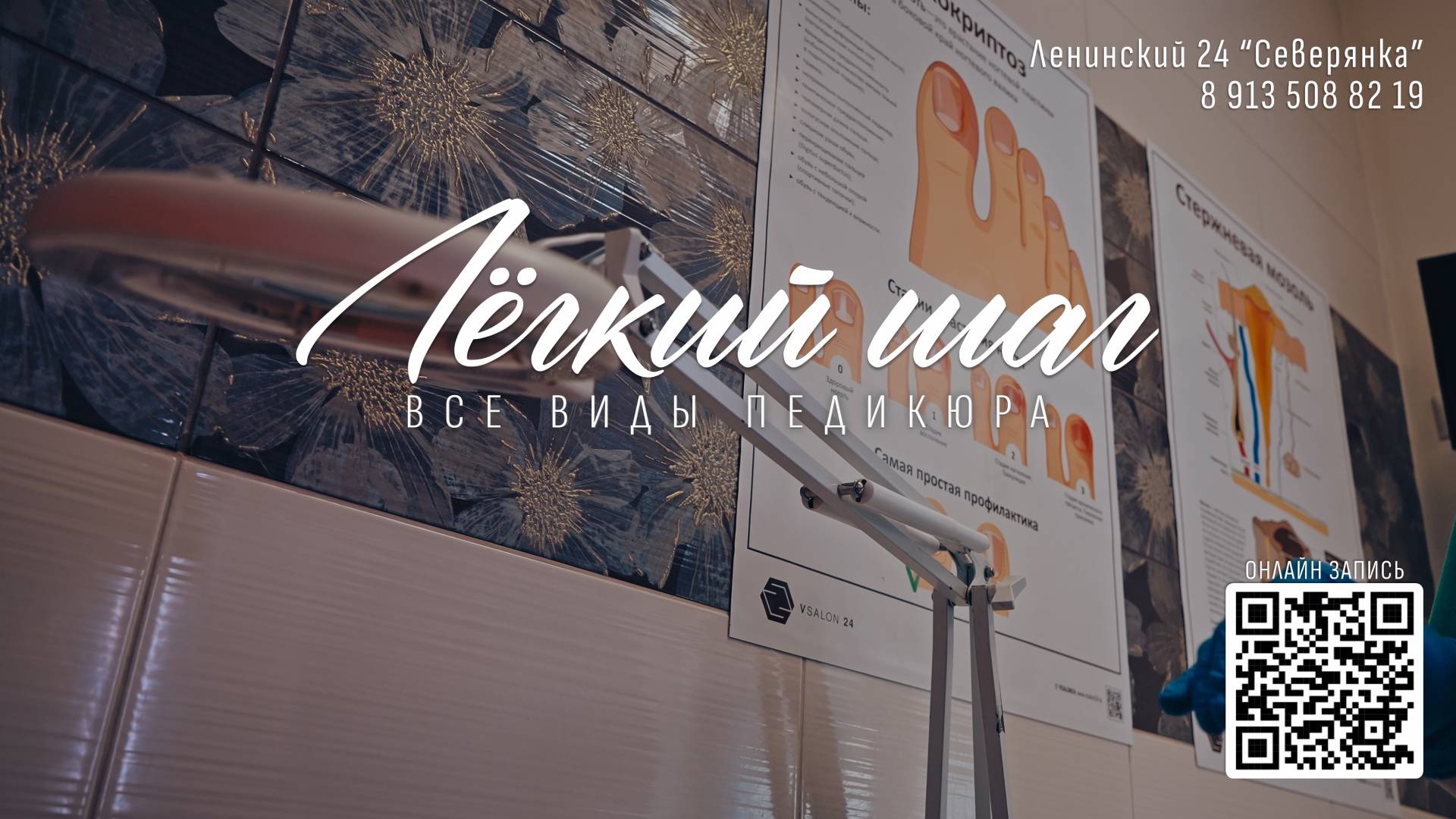 Лёгкий шаг - все виды педикюра