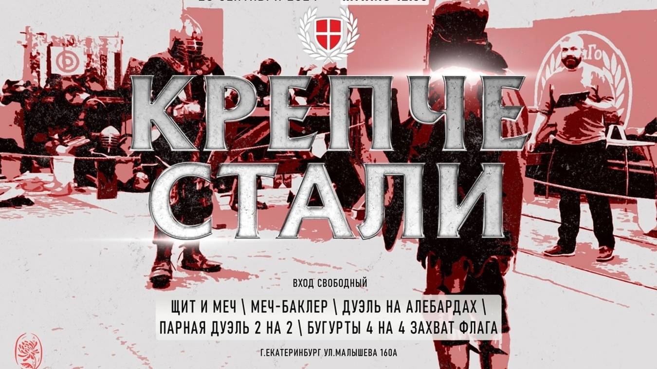 Турнир "Крепче стали". Екатеринбург. Баклер меч.