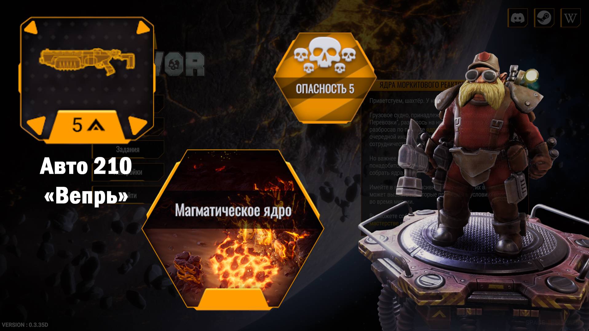 Авто 210 "Вепрь". Опасность - 5. Два прохождения - разные овреклоки.