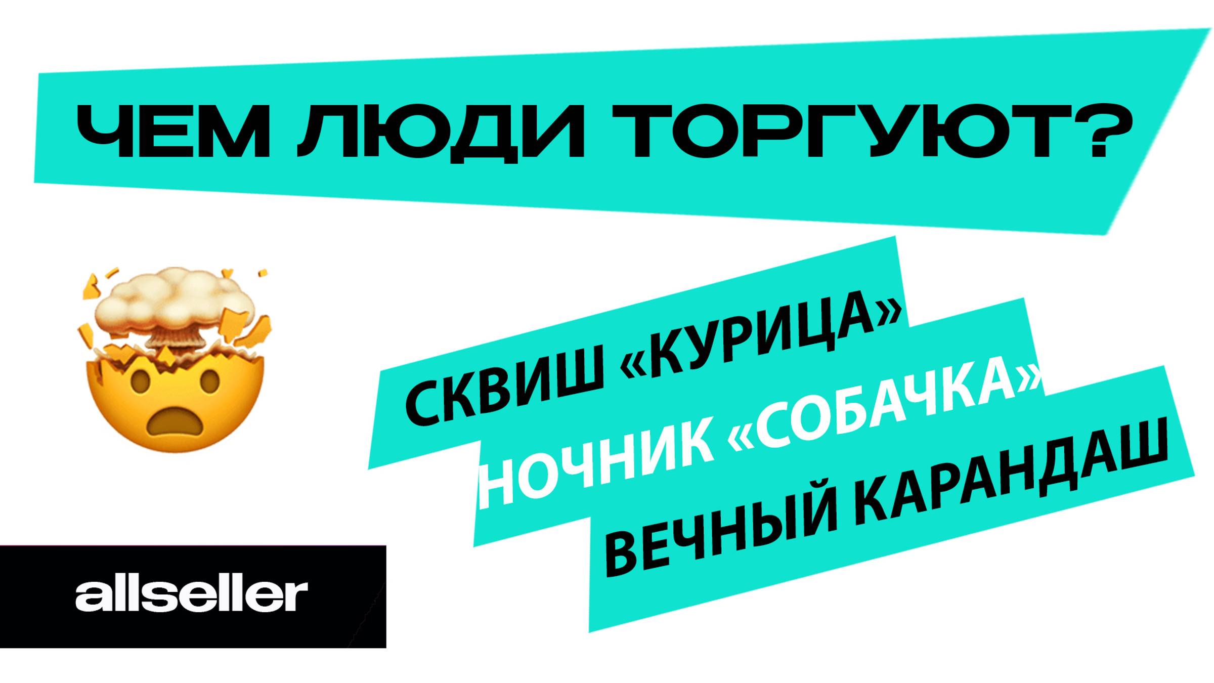 Странные товары на маркетплейсах)