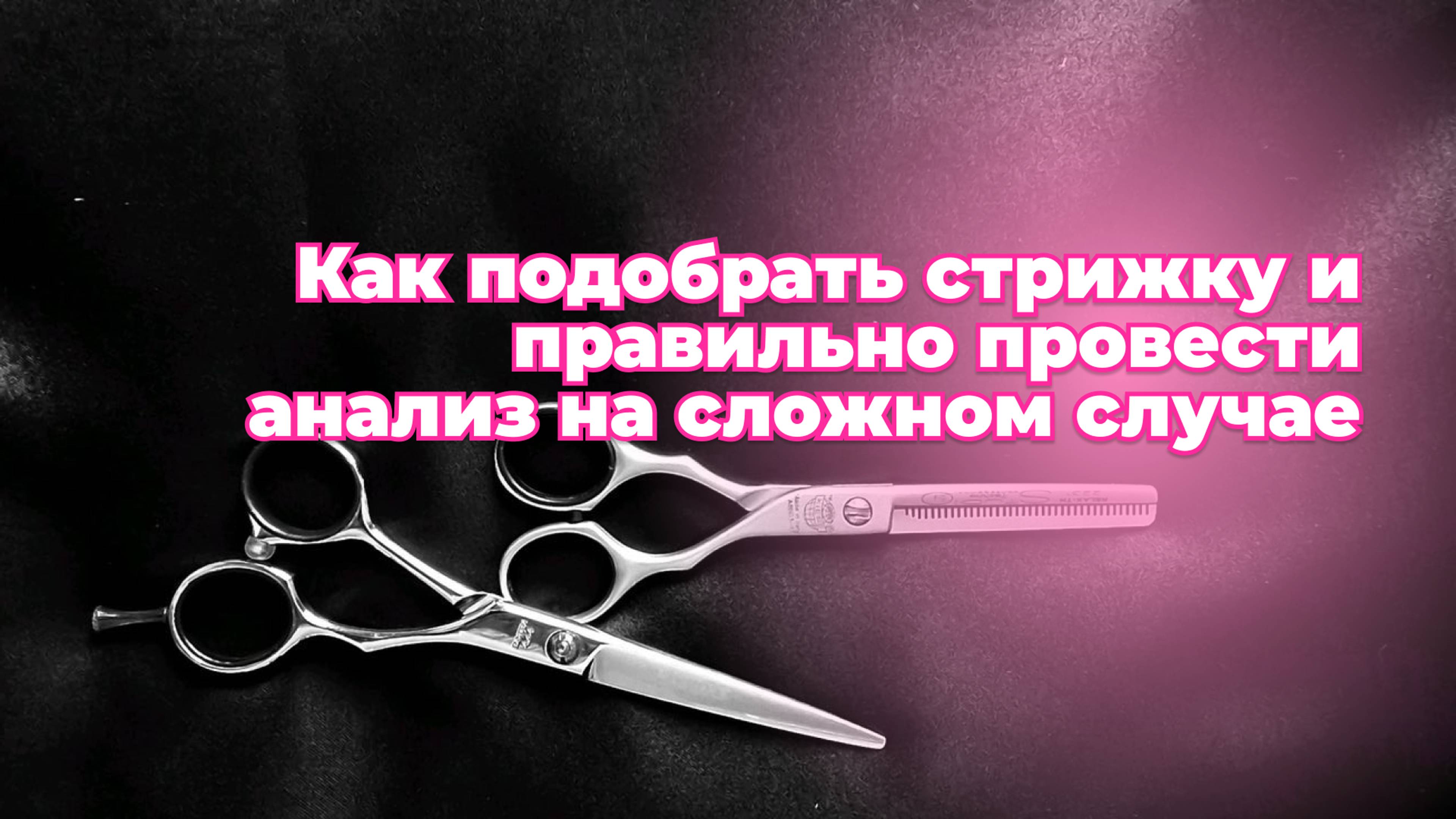 КОРОТКАЯ СТРИЖКА СЛОЖНЫЙ СЛУЧАЙ #стрижкиобучение #стрижкикурсы #обучениестрижкамснуля #парикмахер