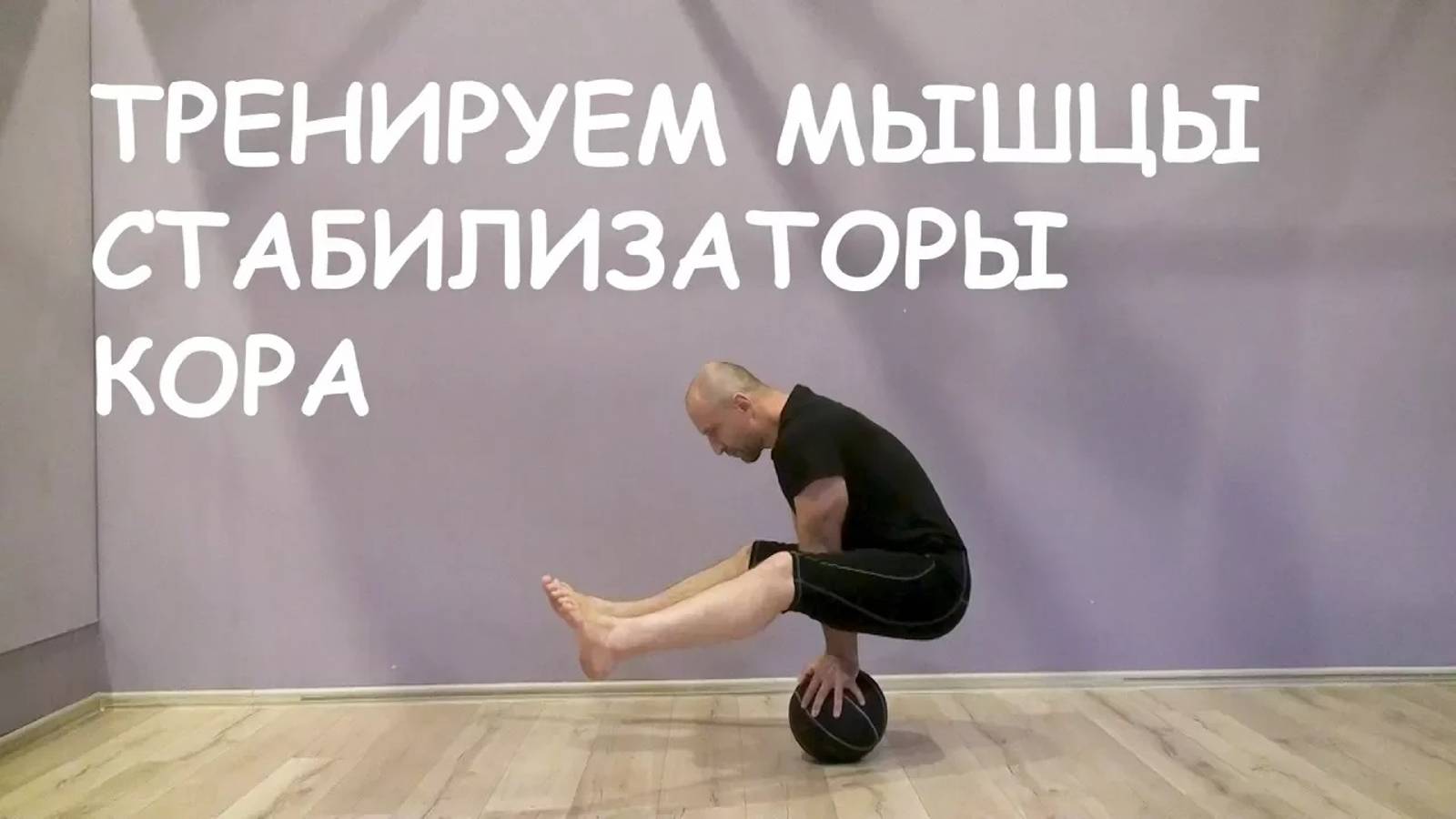 Тренировка мышц кора. Силовые тренировки и упражнения.