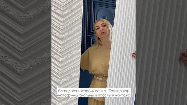 Двухметровые декоративные панели Orac Decor