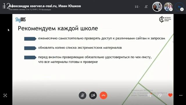 Контент-фильтр в школе: проходим проверку с ИКС и модулем SkyDNS
