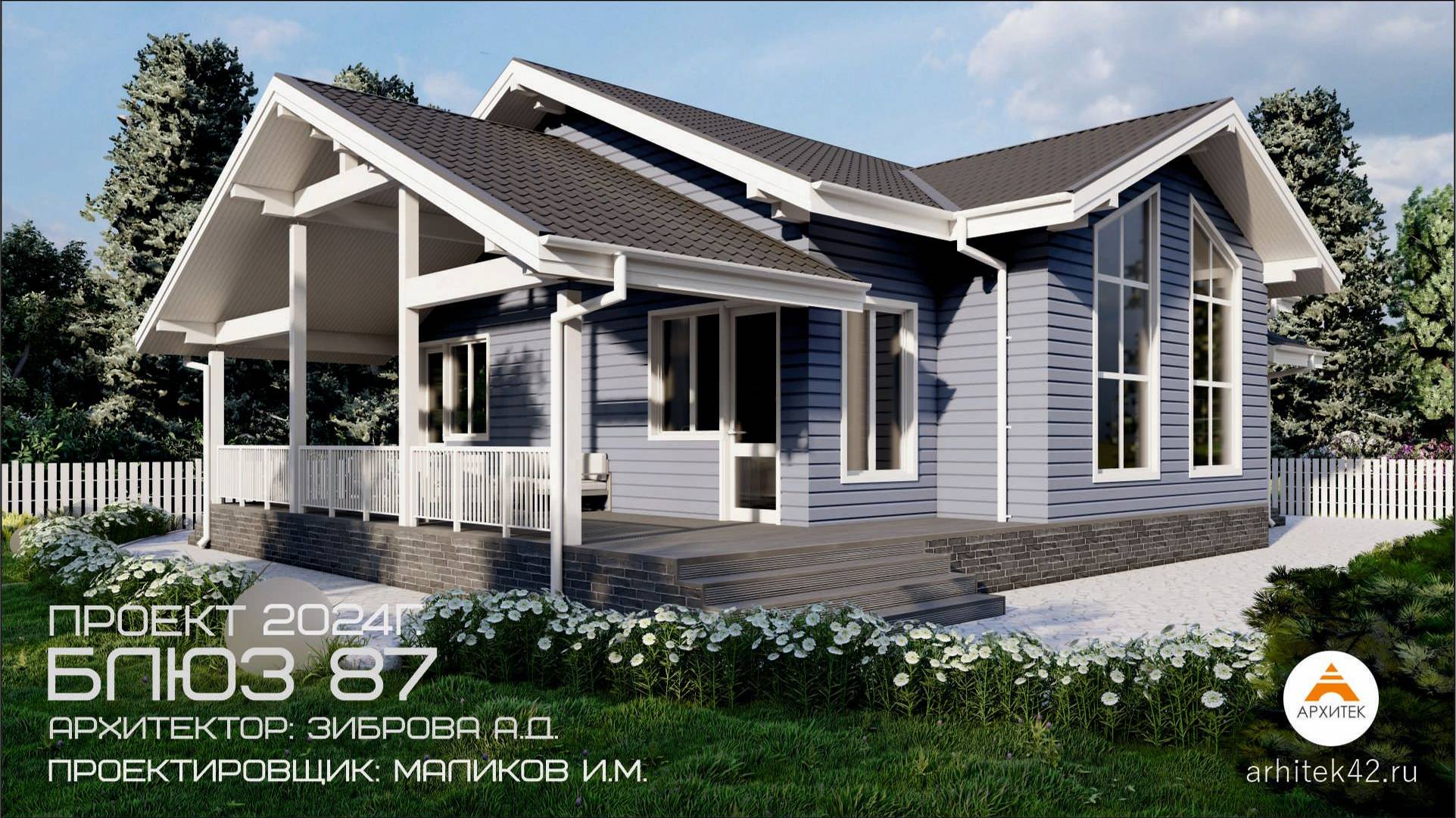 Проект БЛЮЗ 87 
(Планировка и другие подробности  на сайте arhitek42.ru)