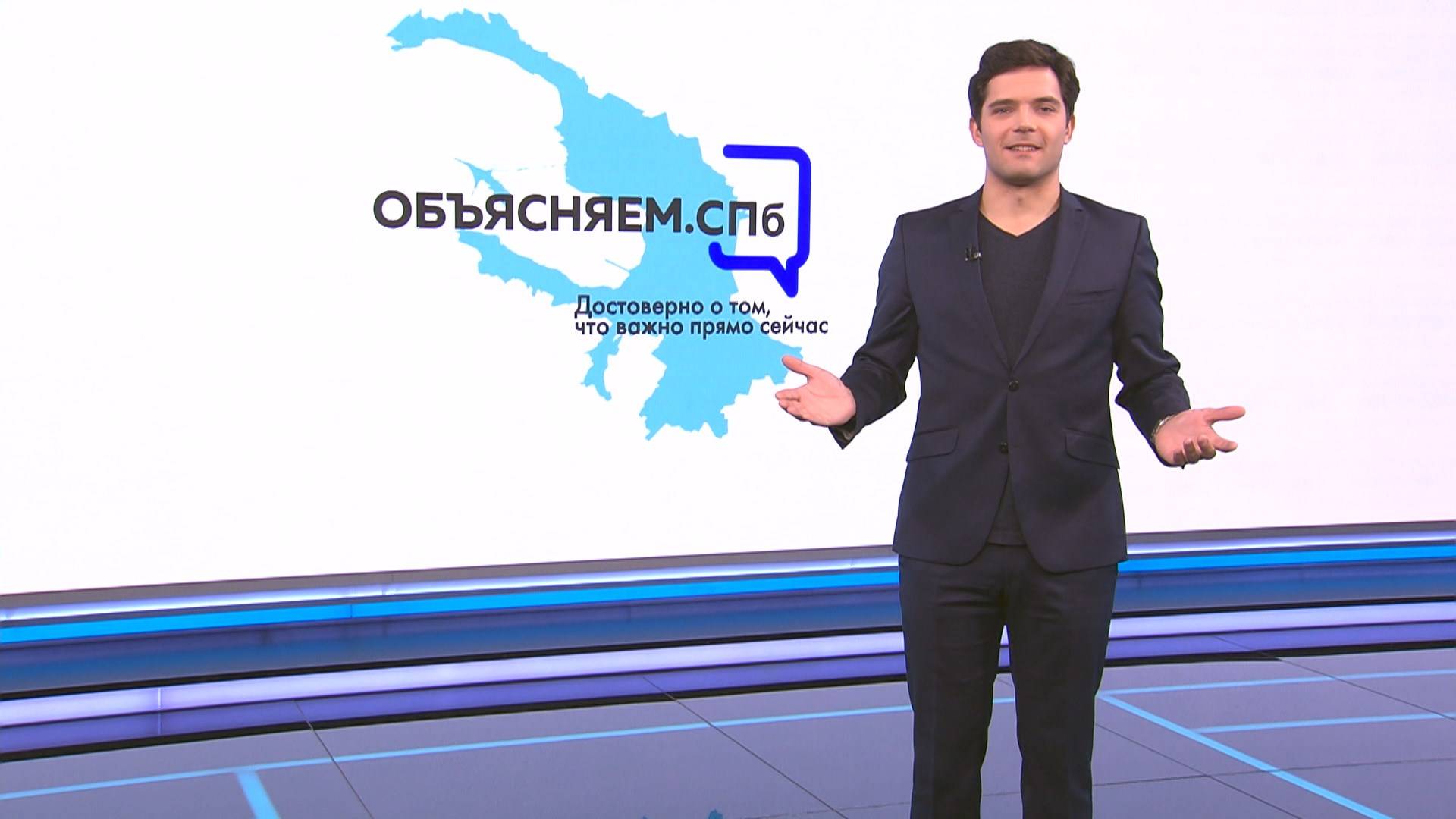 «Объясняем. СПб» 3 октября