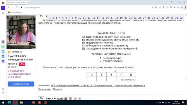 3 номер (1-30) ЕГЭ обществознание