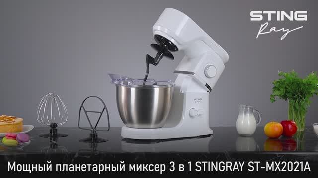 Планетарный миксер STINGRAY ST-MX2021A