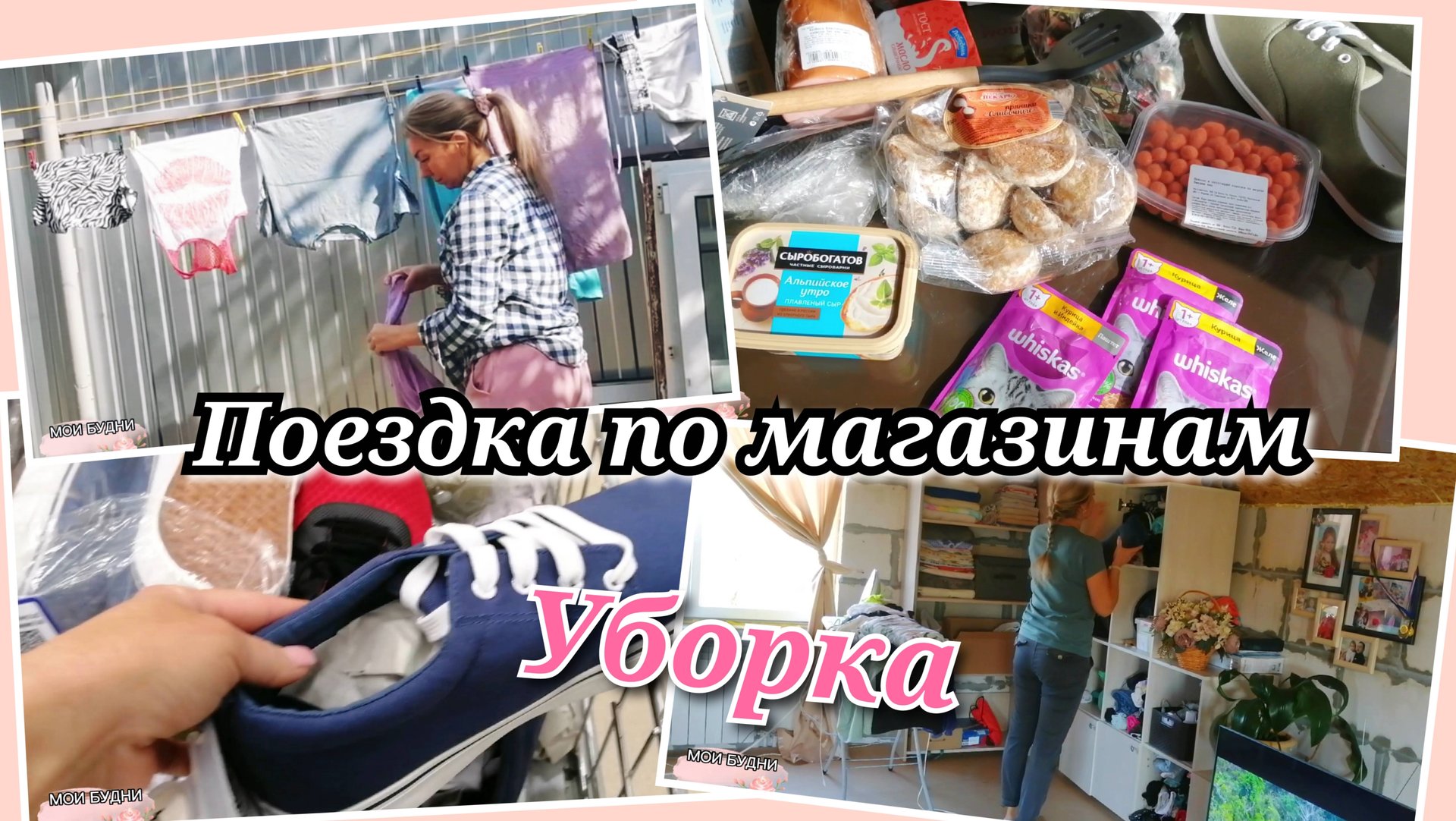 УБОРКА🧹ПОЕЗДКА ПО МАГАЗИНАМ /ПОКУПКИ ИЗ ЛЕНТЫ /Влог Мои Будни #Уборка #мотивациянауборку #Покупки