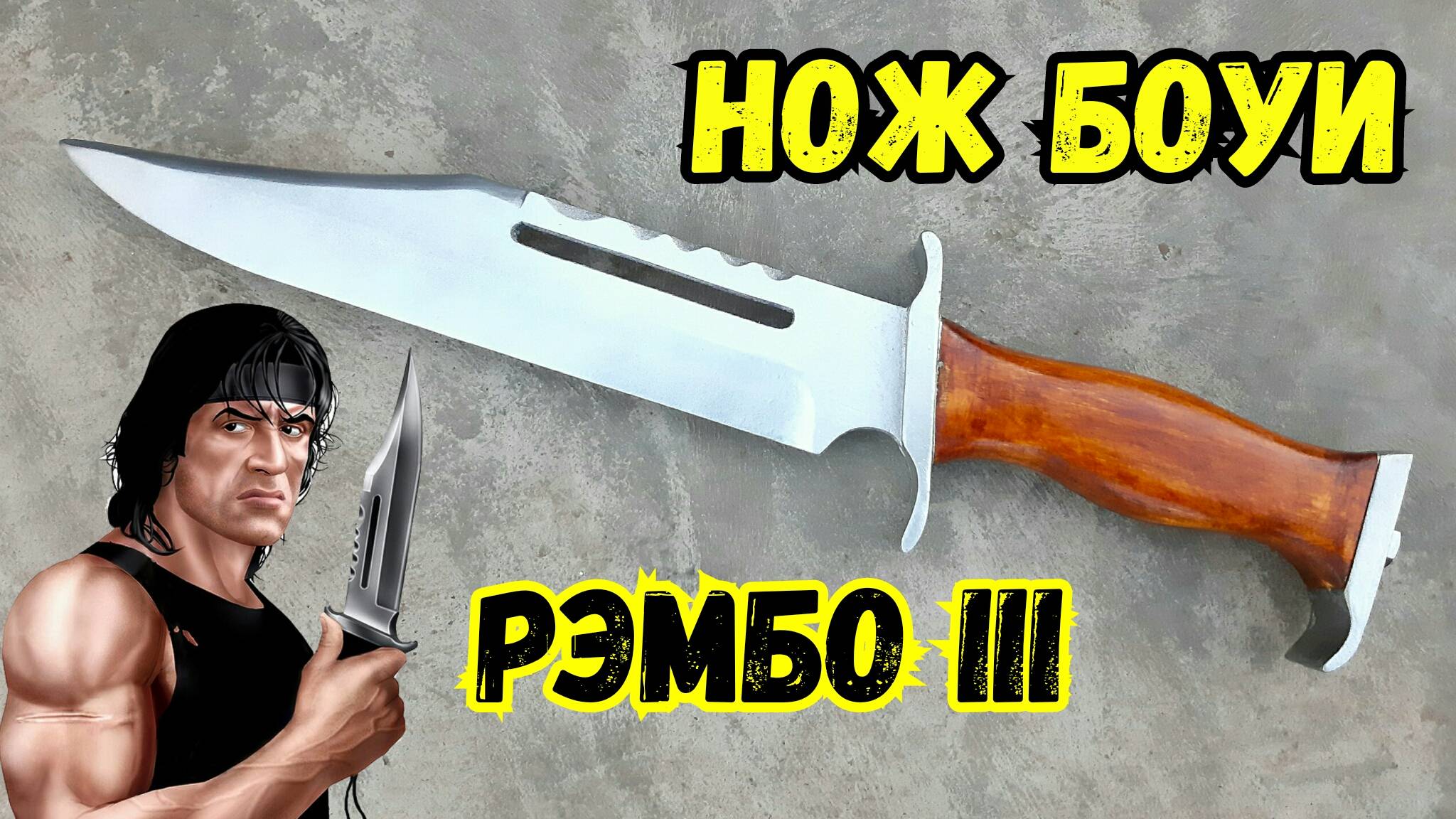 Как сделать из дерева Нож Боуи из Рэмбо - 3
