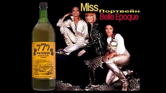 Мисс портвейн