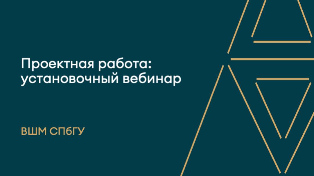 HR_B2C / Установочный вебинар проектная работа