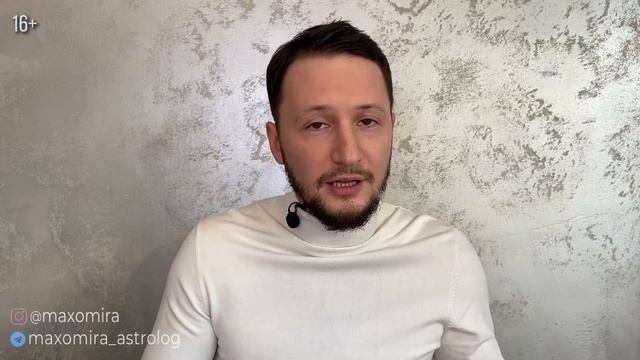 Манипуляции в астрологии. Исповедь астролога // Max Omira