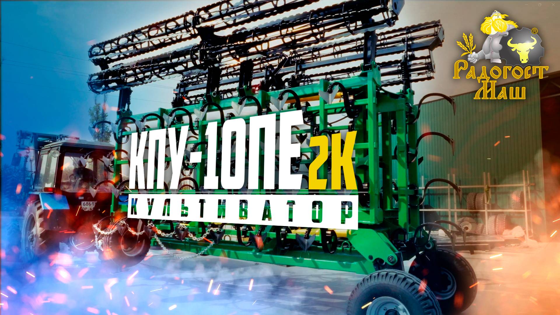 Культиватор Евро КПУ-10ПЕ 2К | Радогост-Маш