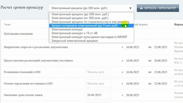 Расчёт сроков