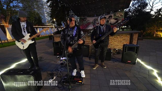 Старый Баркас (часть 1) -  Анапа 14 апреля 2024,  ARTEMKOS