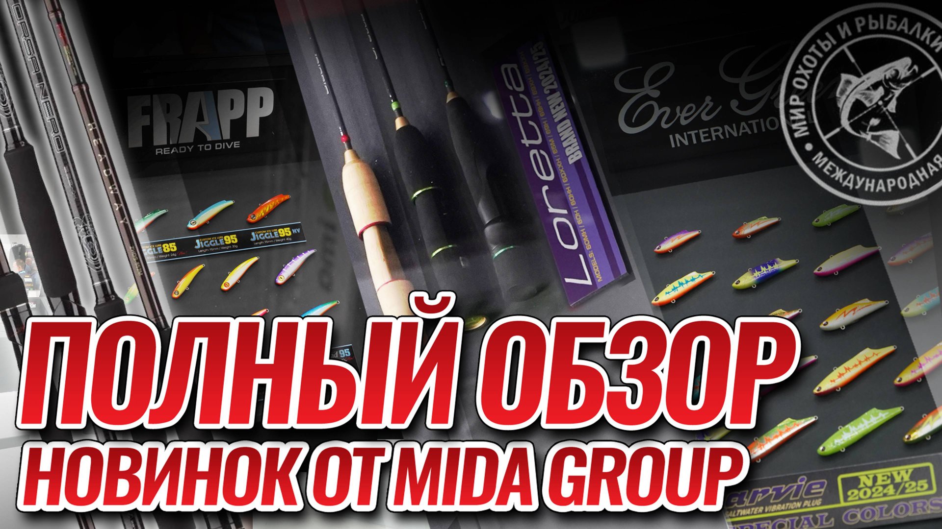 ВСЕ НОВИНКИ МИДЫ сентябрь "24. ПОЛНЫЙ ОБЗОР