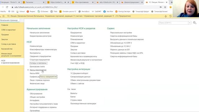 Вебинар "1С: Управление торговлей 8.3. Редакция 11"