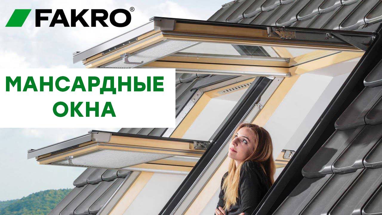 Устанавливаем мансардное окно в демонстрационном доме