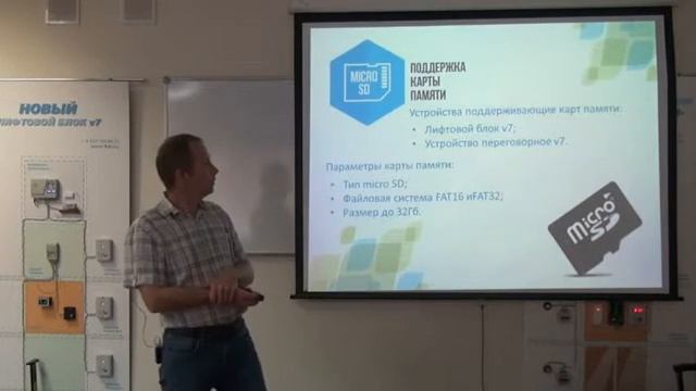 Лифтовой блок v7. Поддержка карт памяти - micro SD