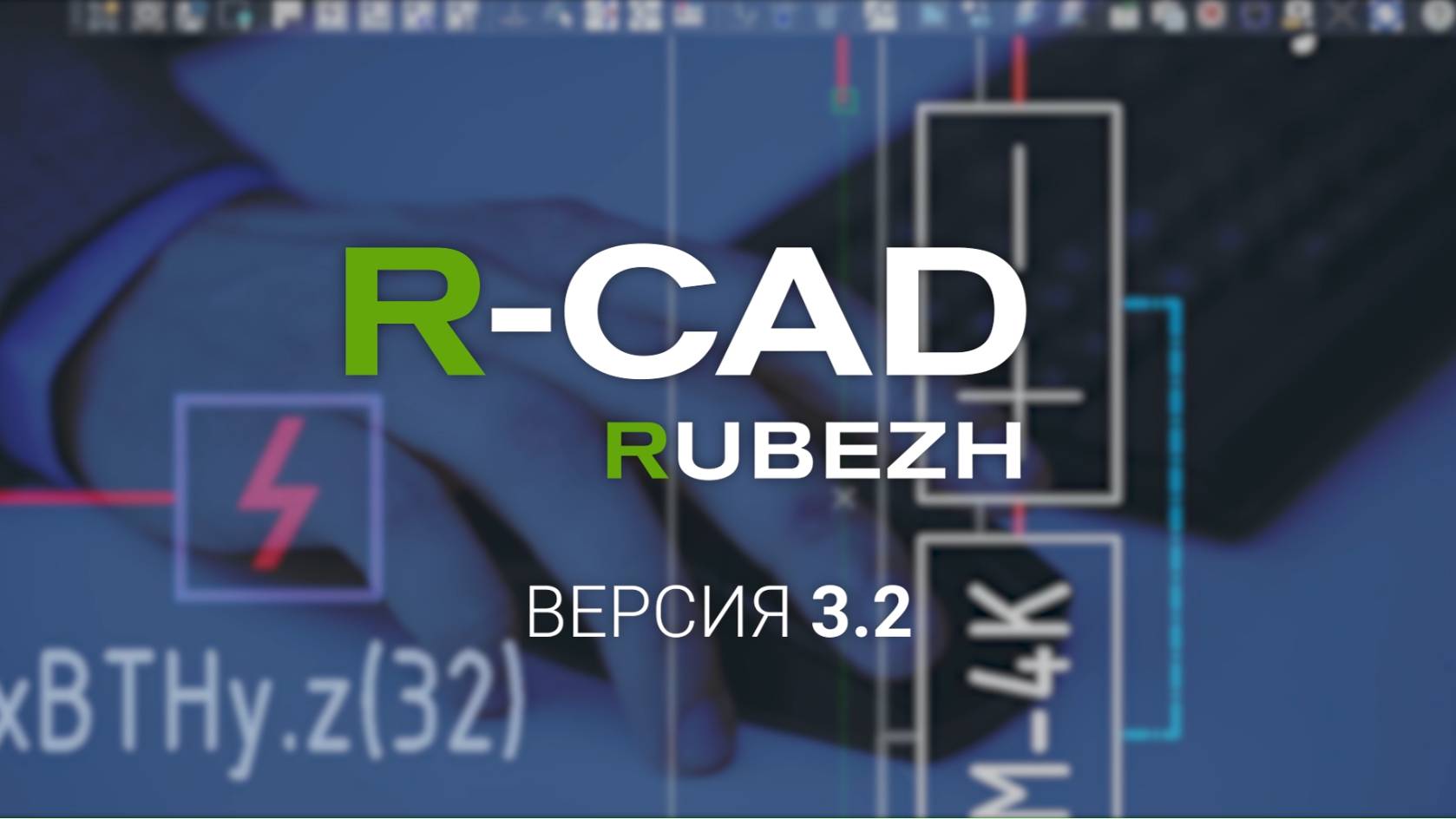 R-CAD v 3.2: новая версия плагина для AutoCAD