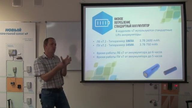 Лифтовой бок v7. Низкое потребление энергии и аккумулятор.