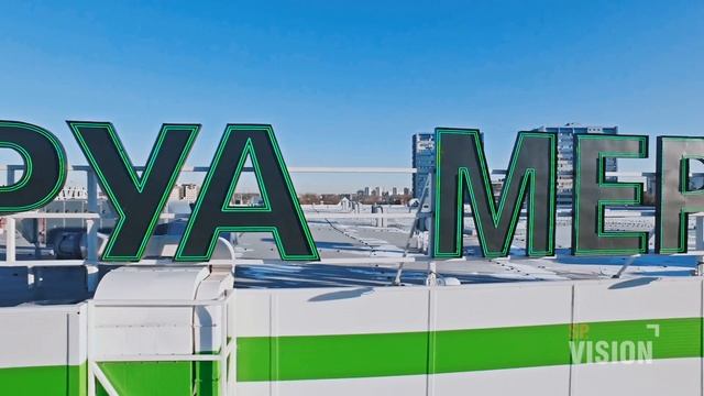 Леруа Мерлен