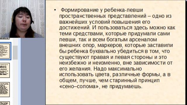 Вебинар "Работа педагога с детьми с особенностями развития: гиперактивные, леворукие, медлительные,"
