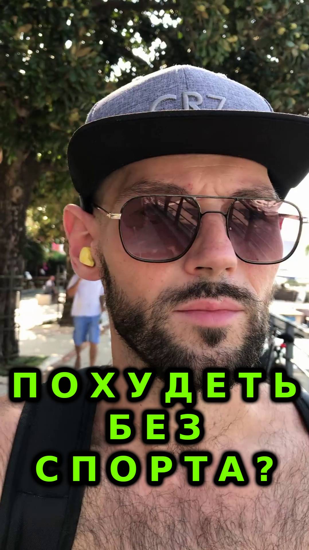 ❓ Можно ли похудеть не занимаясь спортом? 👀
👉 Отвечаю на вопрос в данном видео. 📺