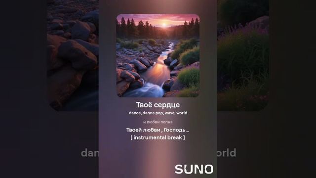 Твоё сердце