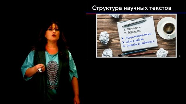 7  Структура научных текстов