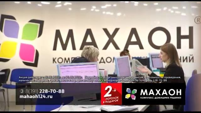 Видео о Махаон. Натяжные потолки_09.2022