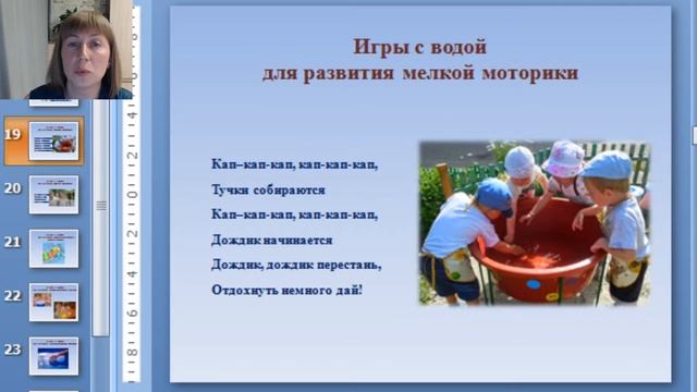 Вебинар "Акватерапия как средство познавательного и речевого развития детей дошкольного возраста"
